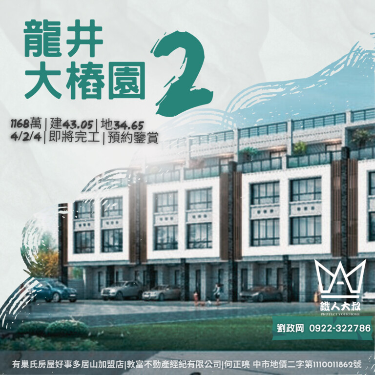 大樁園no2台中市龍井區中華路一段別墅鐵人大叔大樁園2龍井4房別墅全區最低價 房屋出售 樂屋網