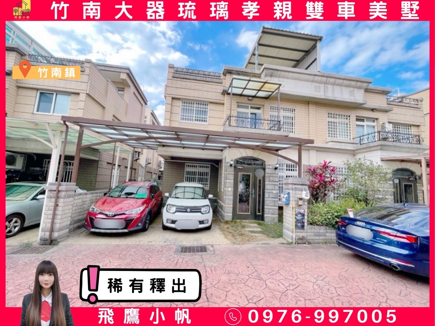 苗栗縣竹南鎮和仁街透天厝 ️稀有釋出 ️竹南大器琉璃雙車孝親美墅 房屋出售 樂屋網