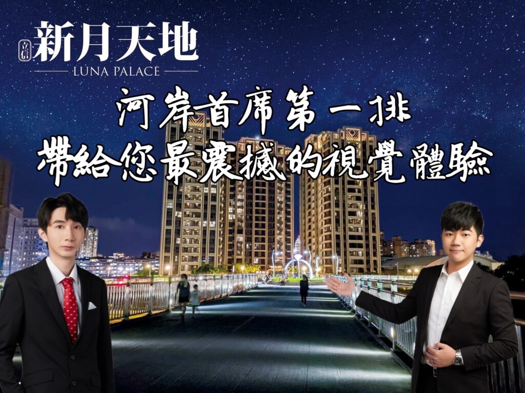 新外灘no3新月天地新北市板橋區環河西路五段電梯大廈『全國止租人』稀有中的稀有『新月天地』兩房車 房屋出售 樂屋網