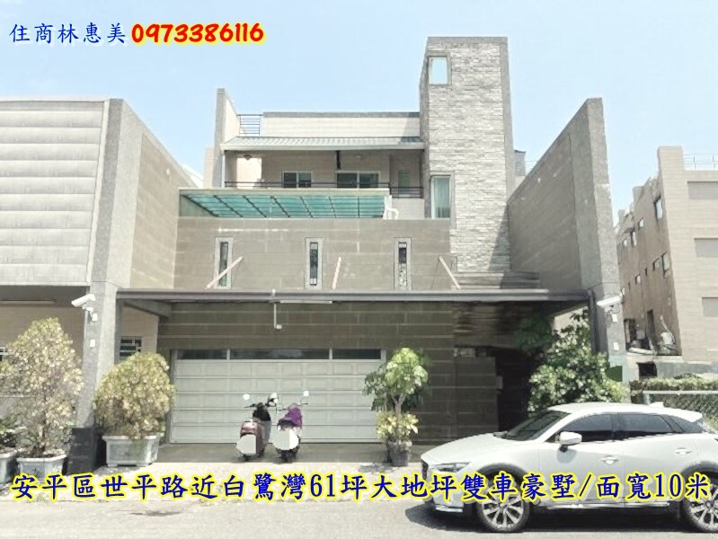 安平世平路近白鷺灣61坪大地坪雙車豪墅面寬10米 台南市安平區買房子、房屋出售 樂屋網