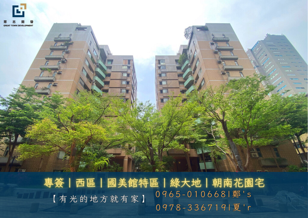 裕國綠大地ab區台中市西區華美街電梯大廈有光的地方就有家｜專簽｜西區｜國美館｜朝南花園宅 房屋出售 樂屋網