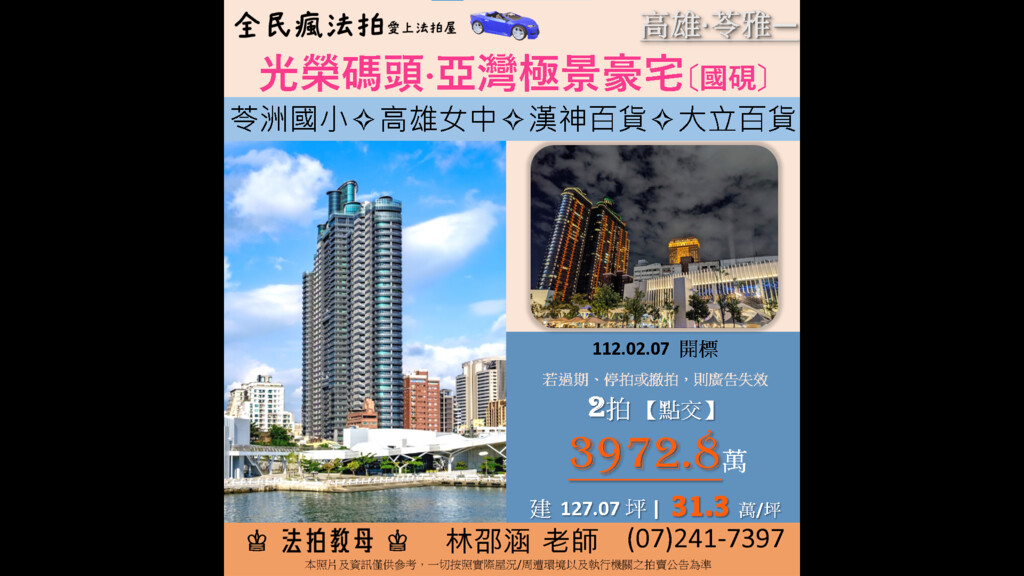 國硯高雄市苓雅區新田路電梯大廈♔ 光榮碼頭‧亞灣海景第一排〔國硯〕 房屋出售 樂屋網