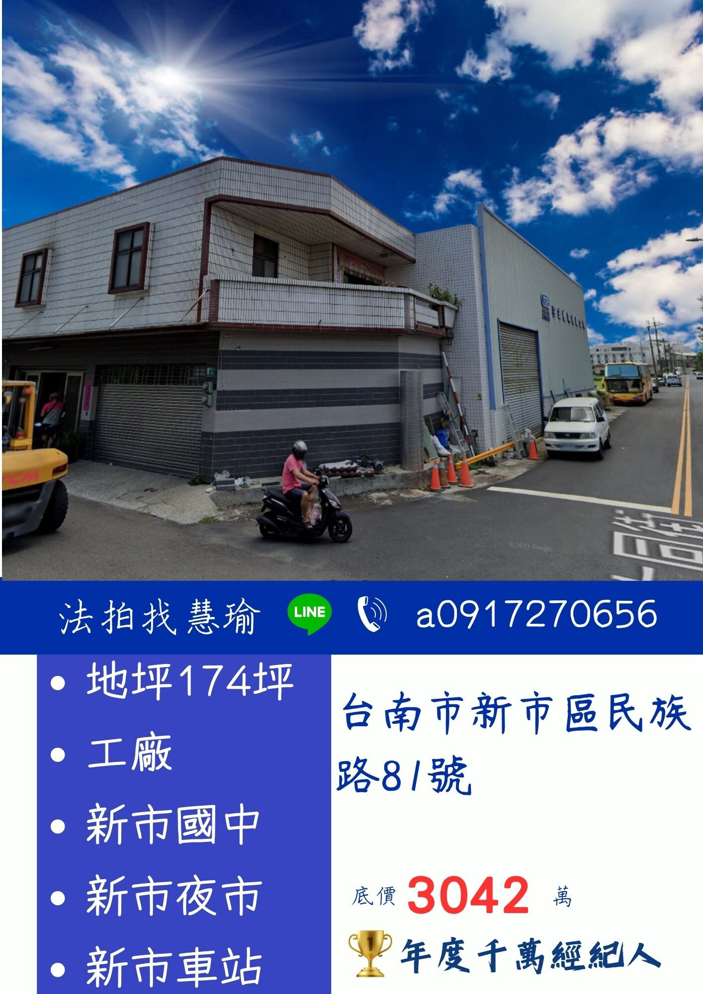 廠辦稀有釋出 新市國中旁稀有大地坪工業廠辦 台南市新市區民族路 樂屋網 廠房買賣