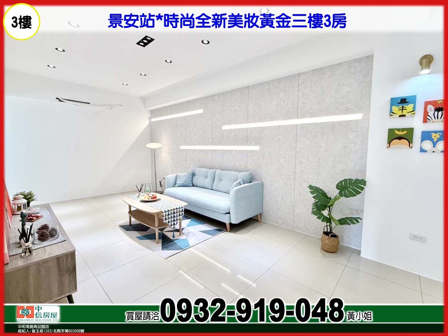 景安站時尚全新美妝黃金三樓大三房 ️中信秀正 新北市中和區買房子、房屋出售 樂屋網