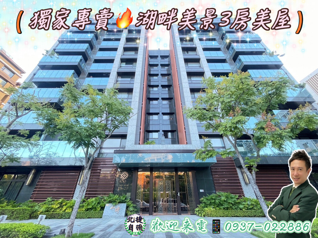 遠雄山綺台北市北投區三合街一段電梯大廈潘安⭐獨家專賣⭐遠雄山綺．湖岸綠景美三房 房屋出售 樂屋網